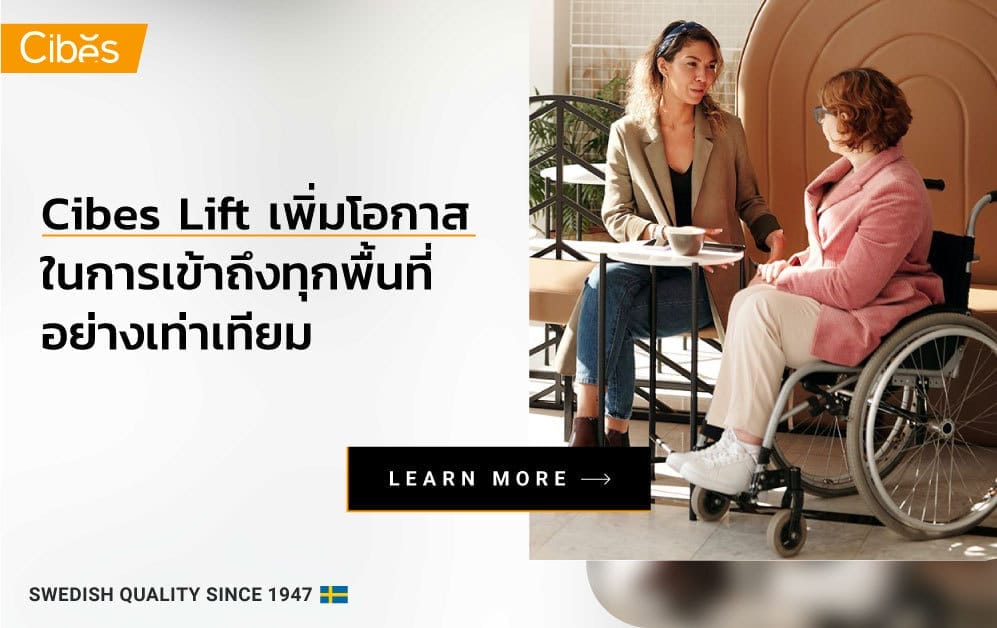 วันคนพิการสากล 3 ธันวาคม เพื่อโอกาสที่เท่าเทียม | Cibes Blog