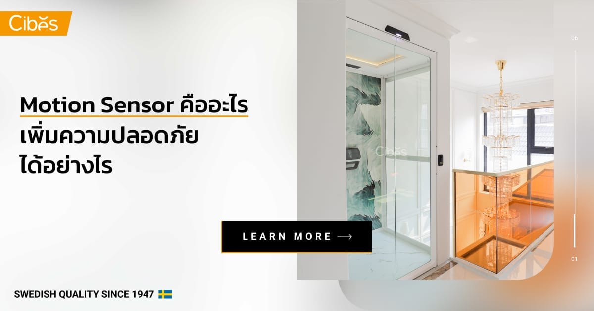 Motion Sensor คืออะไร เพิ่มความปลอดภัยได้อย่างไร | Cibes Blog